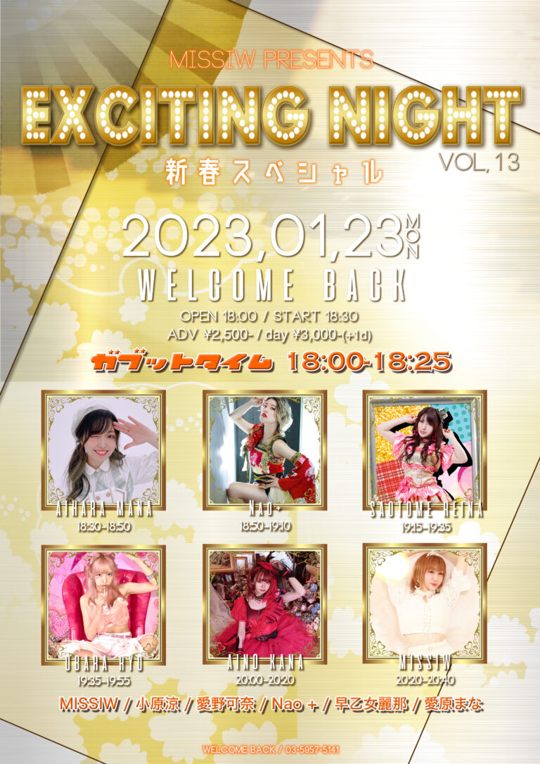 MISSIW presents 『Exciting NIght. -Vol,13-』新春スペシャル | 大塚Welcome Back
