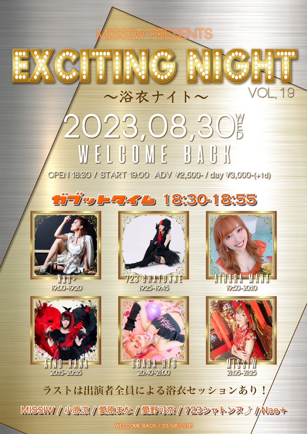 MISSIW × Welcome back presents Exciting NIght VOL.19～浴衣ナイト～ | 大塚Welcome Back