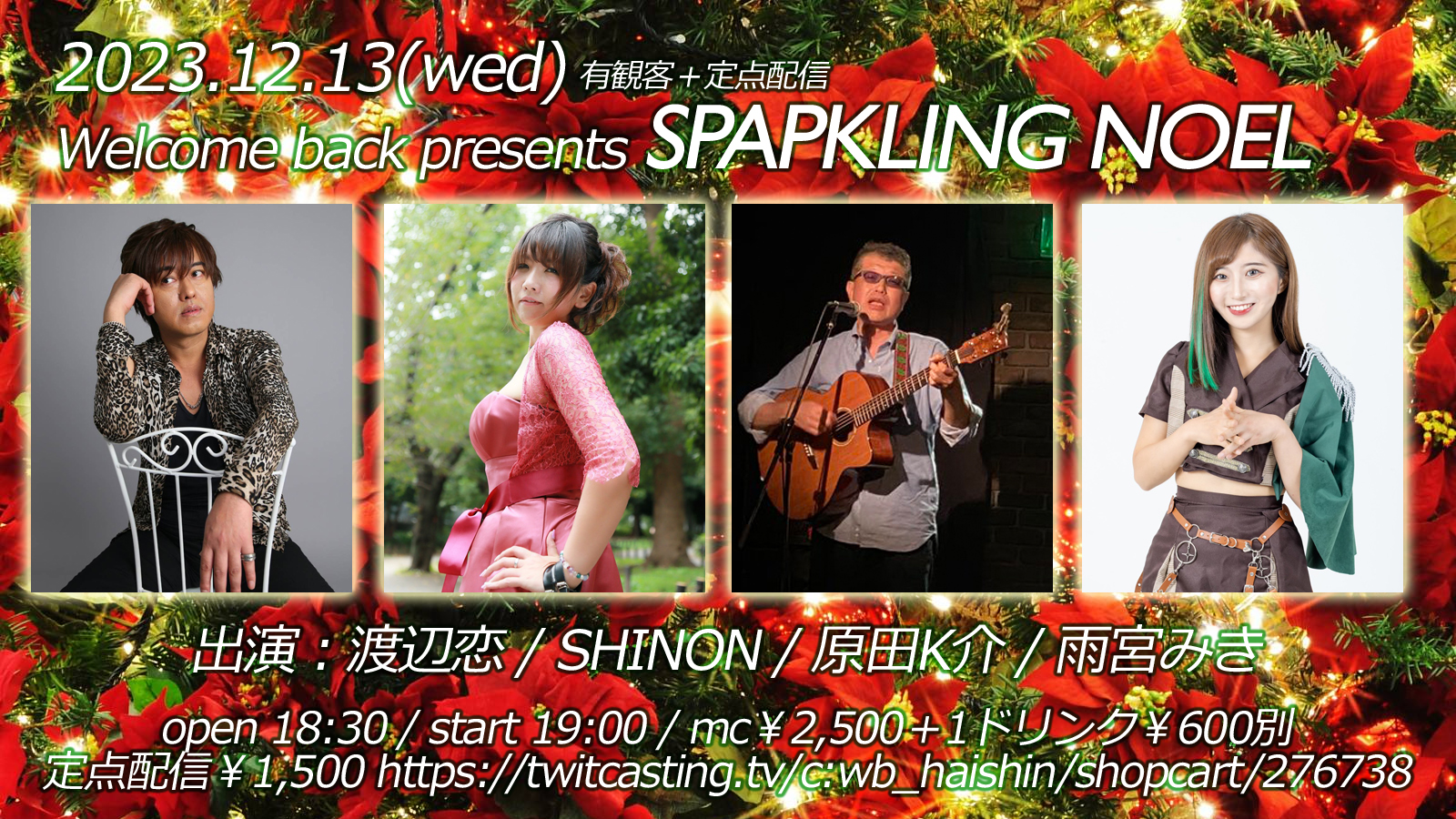 Welcome back presents SPAPKLING NOEL | 大塚Welcome Back