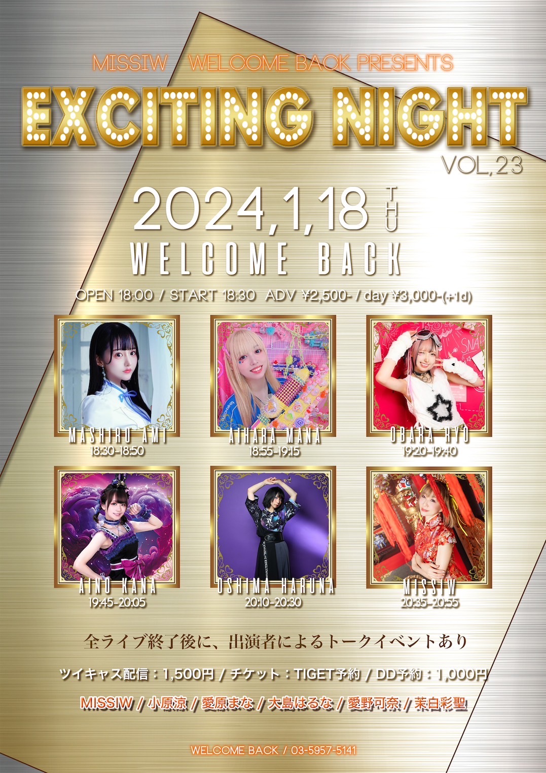 MISSIW × welcome back presents 『Exciting Night vol.23』 | 大塚Welcome Back