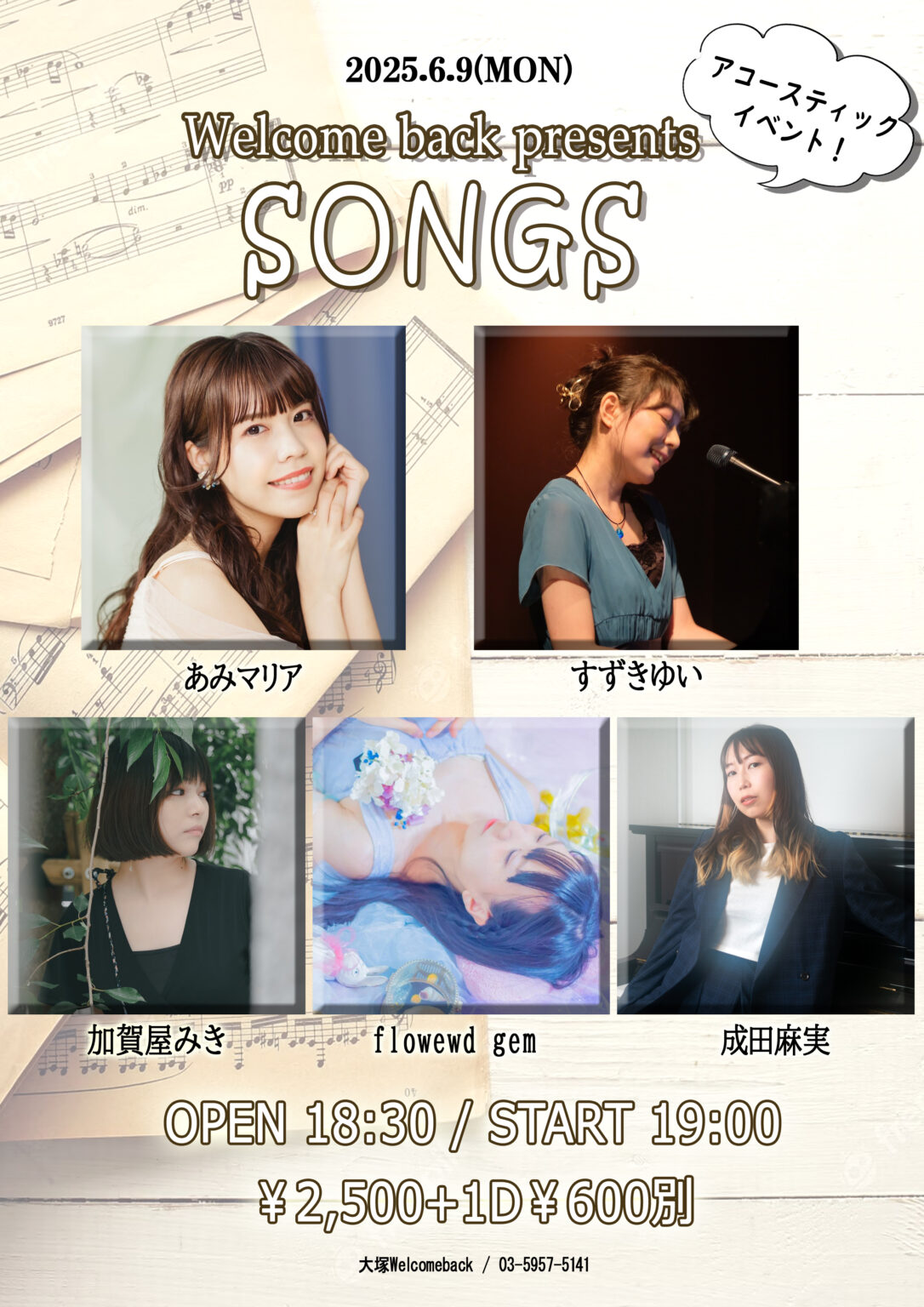 Welcome back presents SONGS | 大塚Welcome Back